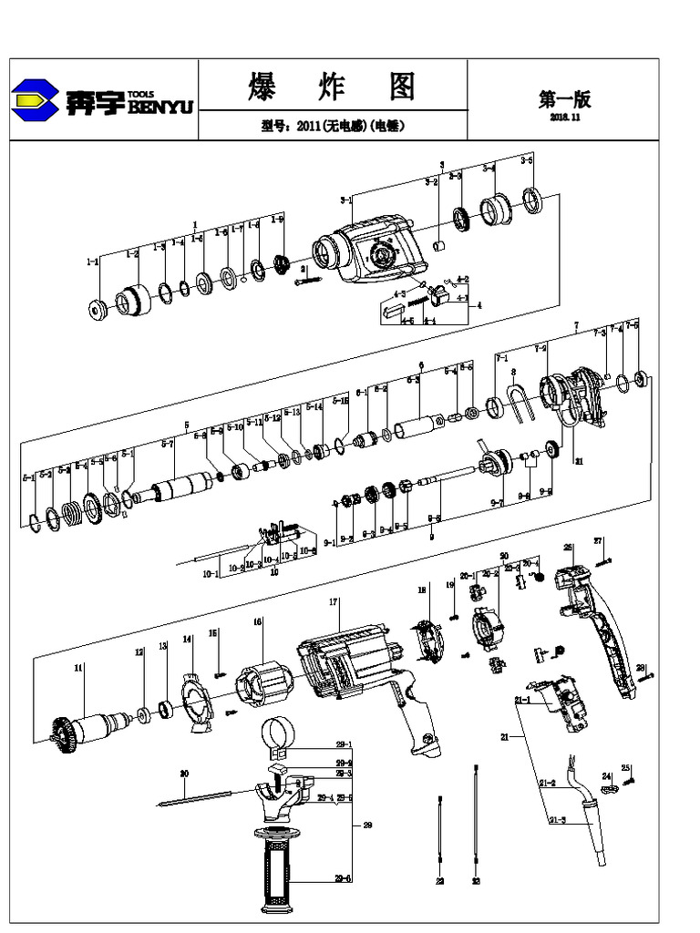 2011 Exploded View | PDF