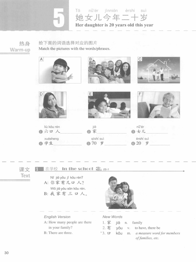 HSK 1 Lesson 5 | PDF