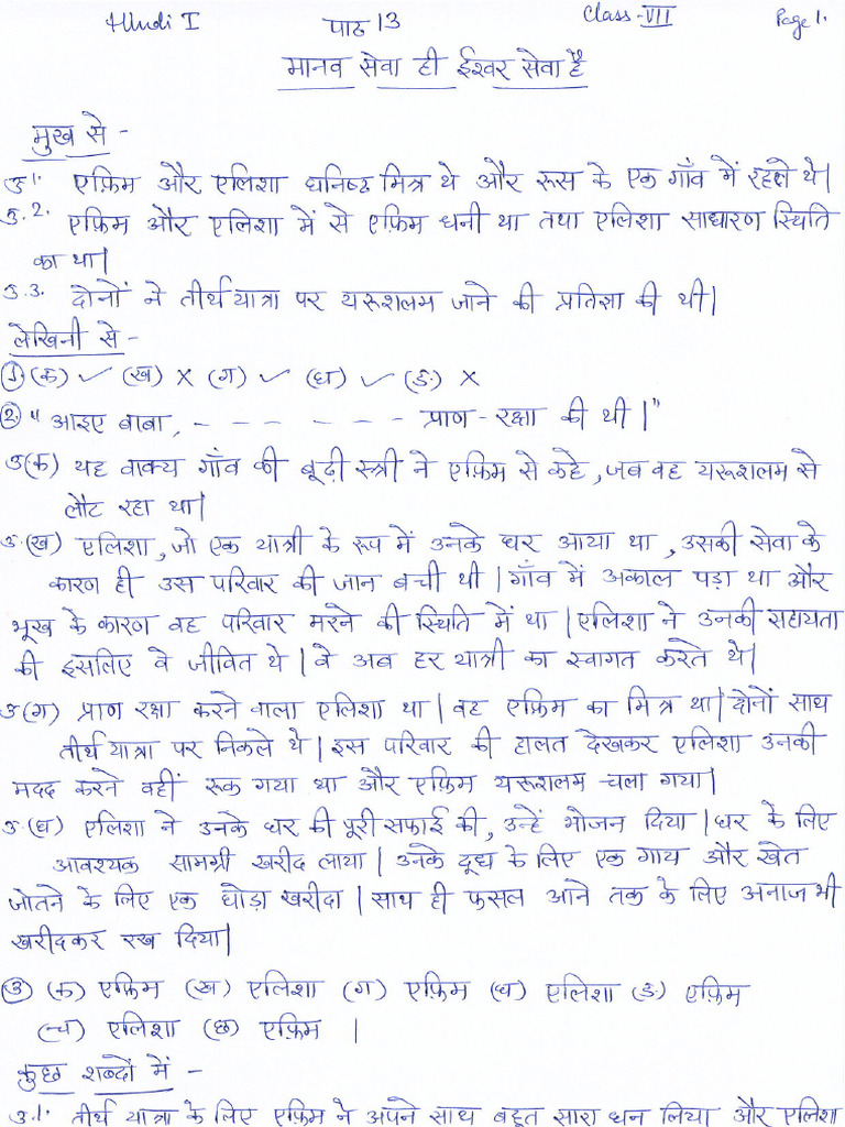 Class Vii Hindi I Lesson 13 | PDF
