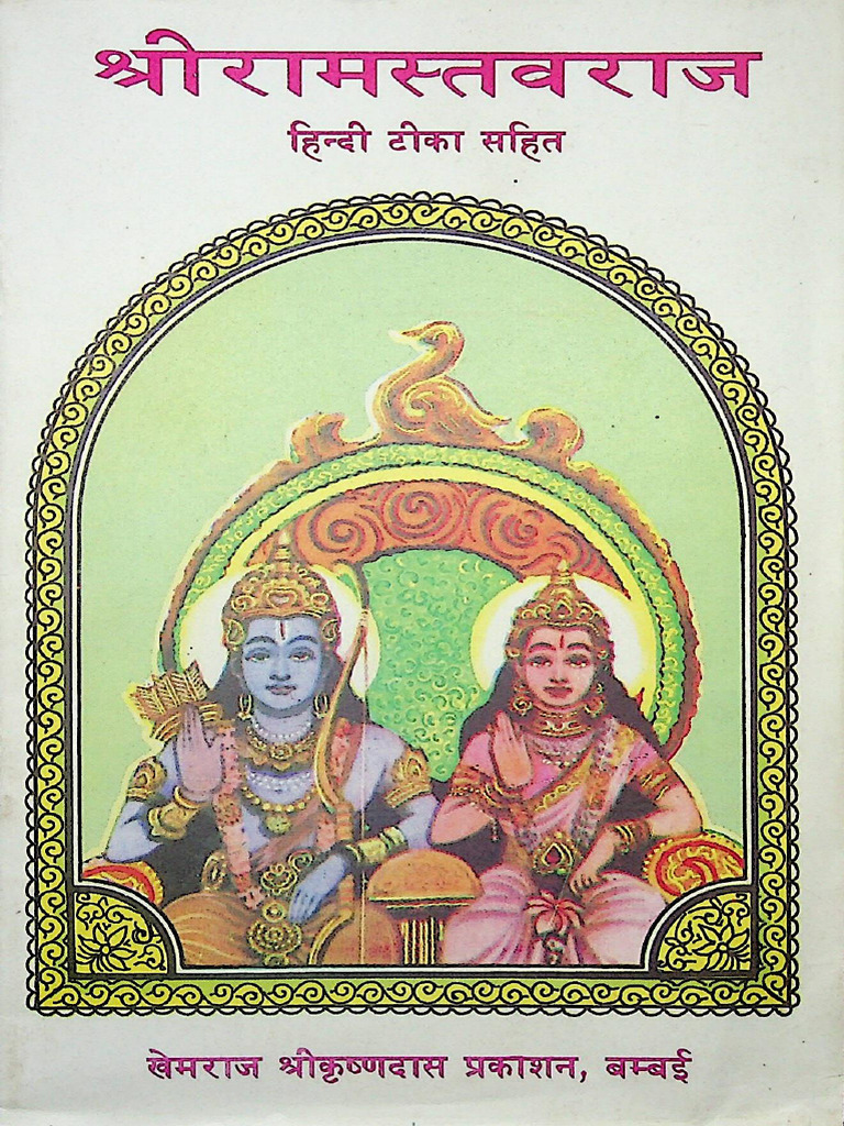 Shri Ram Stava Raj - Pt. Shyam Sundar Lal Tripathi | PDF