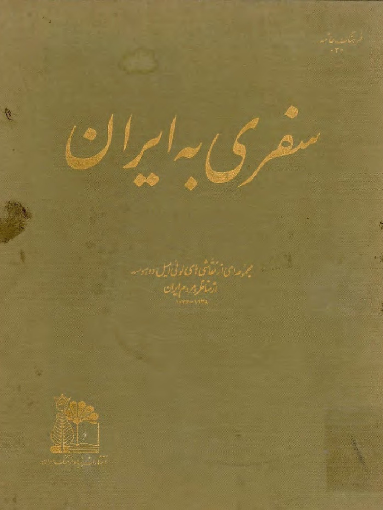 Sfry Bhayran jld2 | PDF