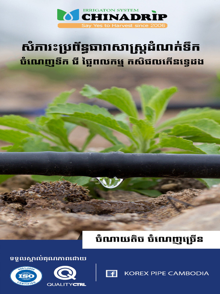 Drip Irrigation Brochure | PDF