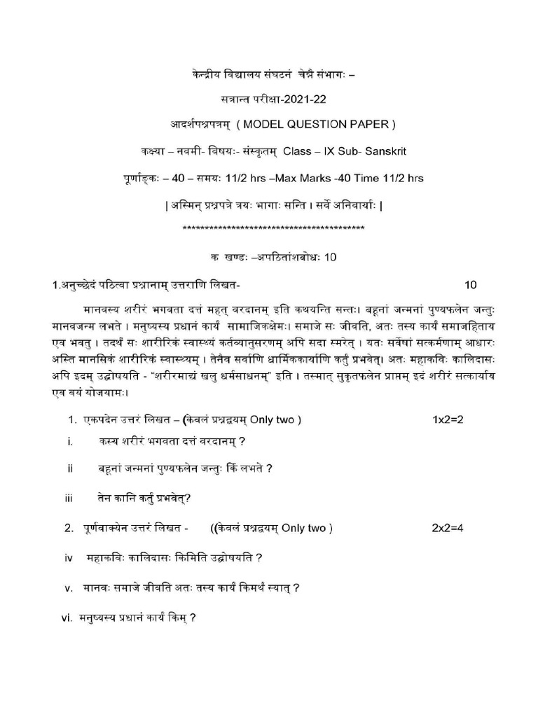 Class 9th Model paper SKT | PDF