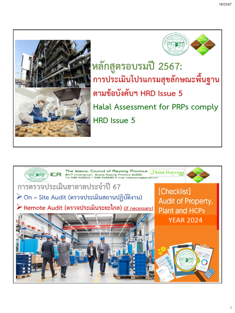 Halal training 11 June 2024 - Newregistration ฮาลาล | PDF