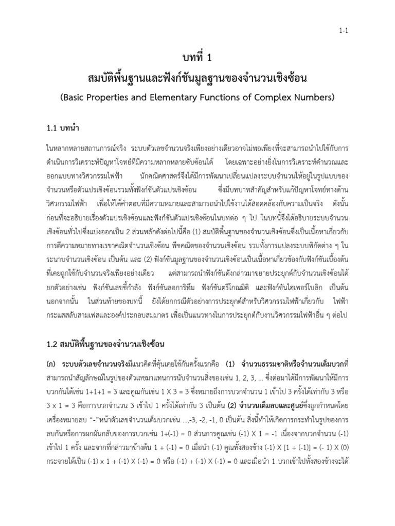 Chapter1 Basic Properties And Complex Functions Of Complex Numbers