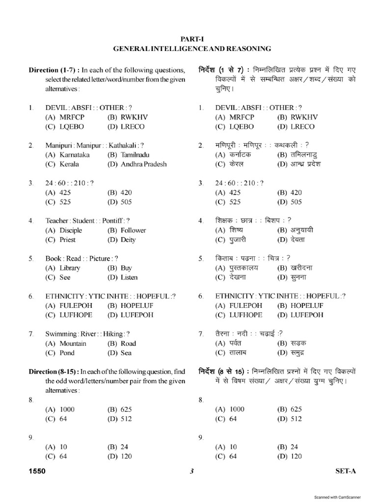 CRPF HCM Previous Paper Set A | PDF