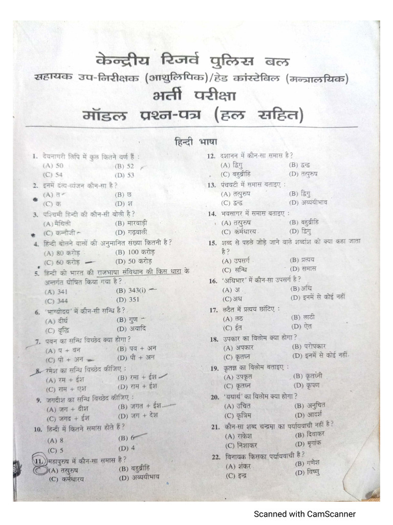 CRPF HCM Mmodel Paper-1. 200 Marks | PDF