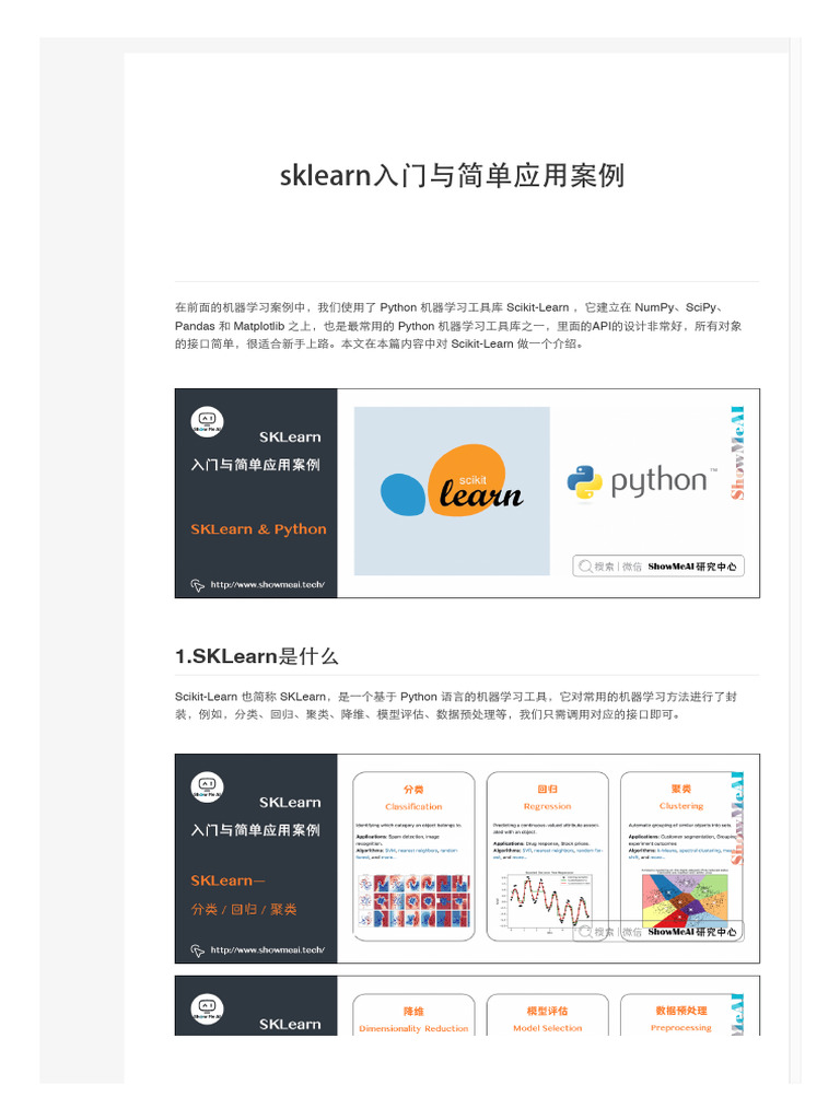1-机器学习实战 - SKLearn入门与简单应用案例 | PDF