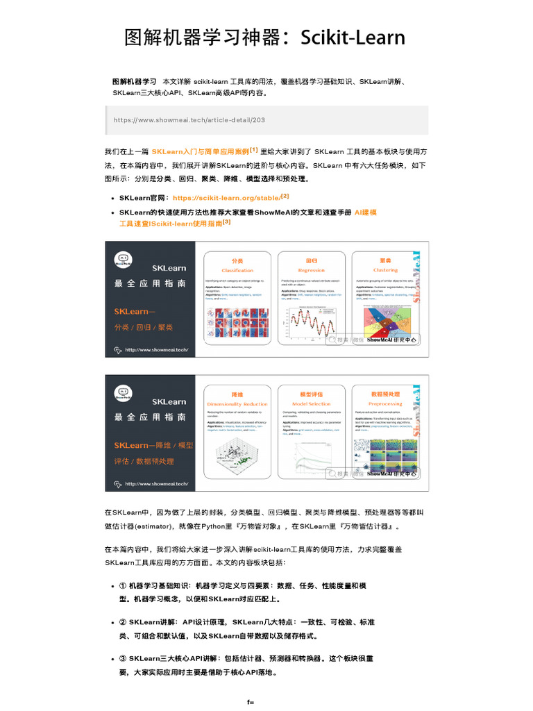 2-机器学习实战 - 图解机器学习神器：Scikit-Learn | PDF