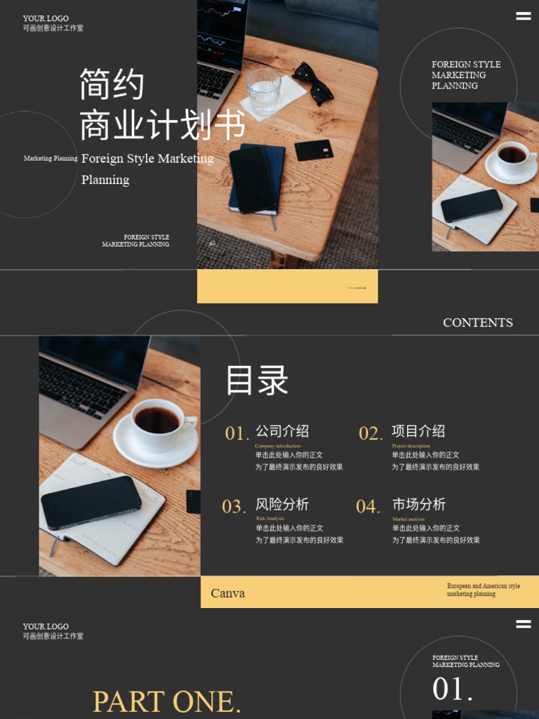 Foreign Style Marketing Planning | PDF