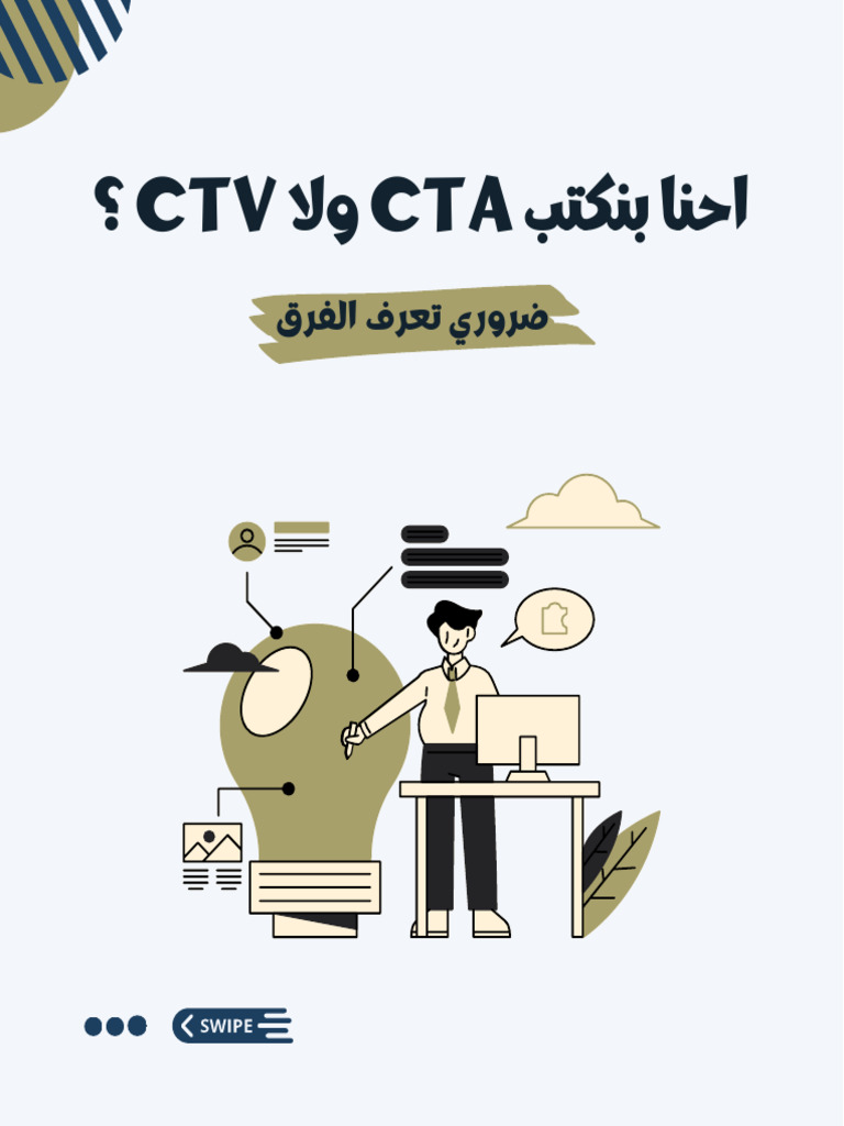 ضروري كمسوق تعرف الفرقcta vs Ctv | PDF