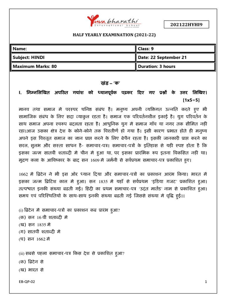 GIDB5316511-HY Class 9 Hindi QP | PDF