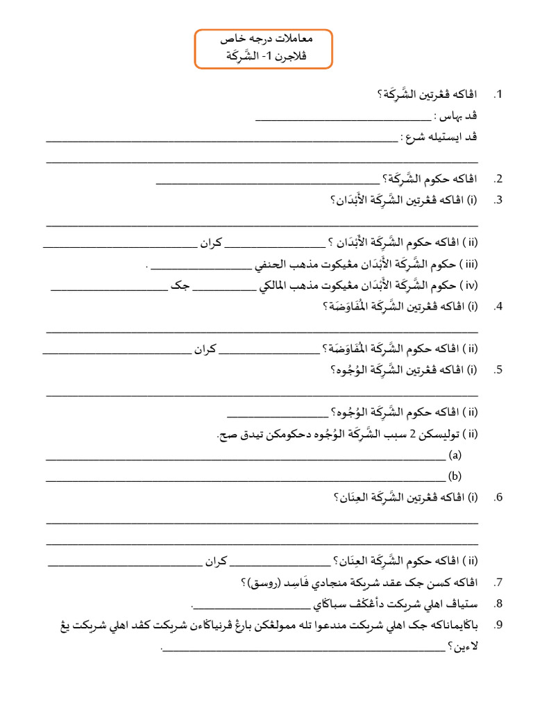 MUAMALAT SDKA (الشرکت) | PDF