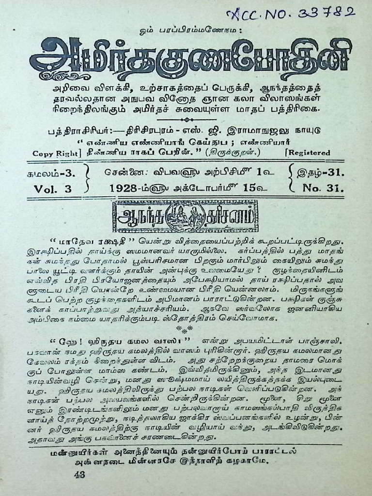 அமிர்தகுணபோதினி - 1928 | PDF