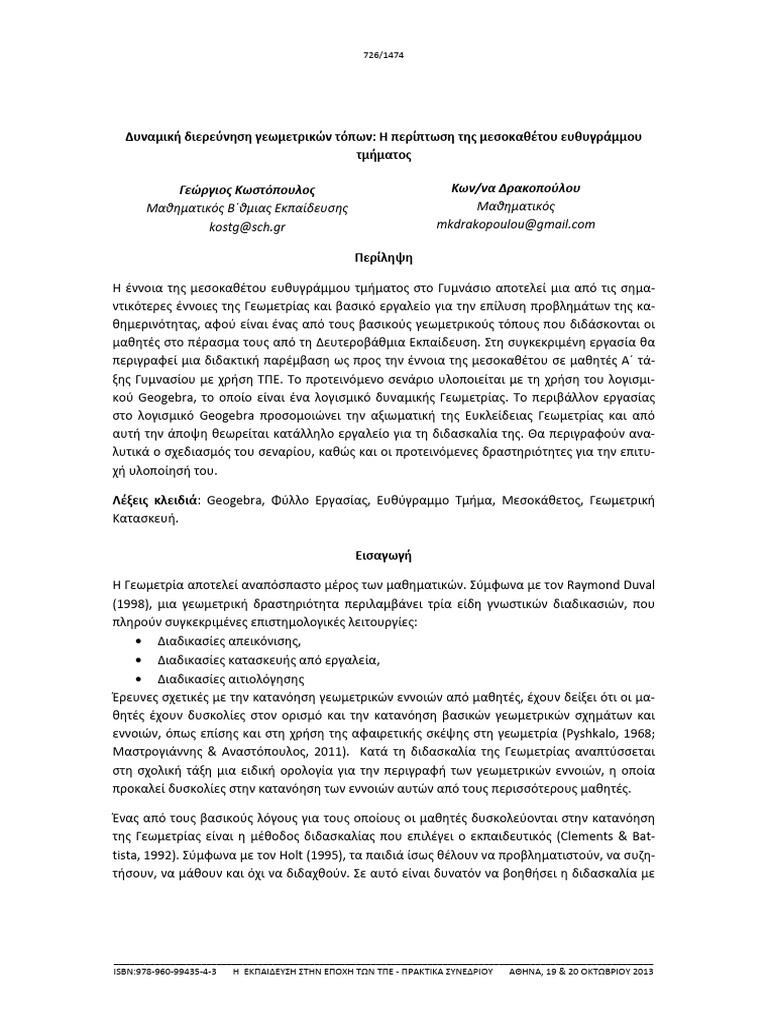 Τοποι γεωμετρικοι | PDF
