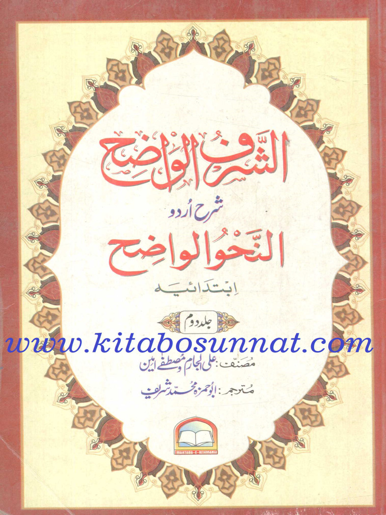 Asharf Ul Wazayh Sarah Urdu Annah Ul Alwazah | PDF