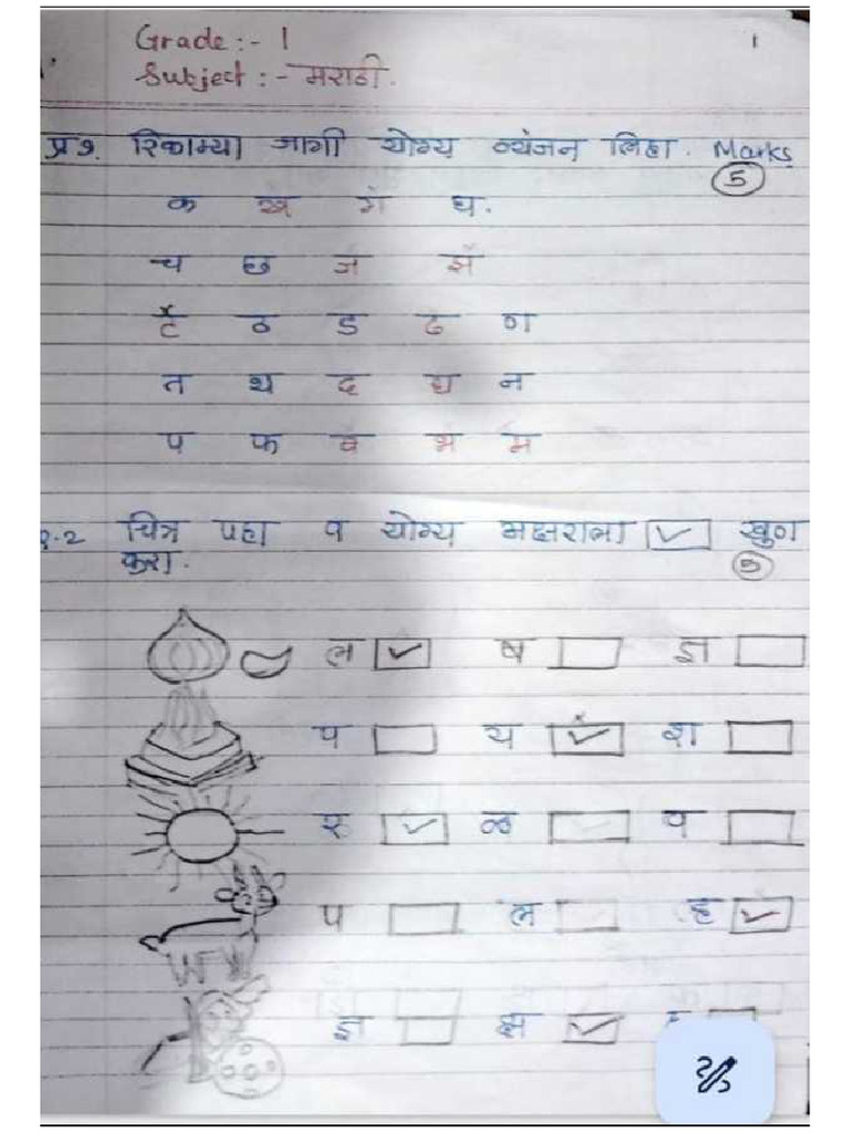 Grade 1 (Marathi) Revision Sem LL | PDF