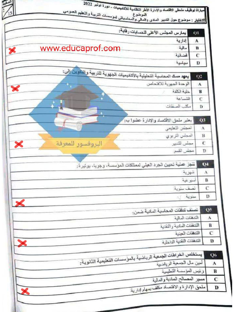 QCM Avec Correction 2022 | PDF