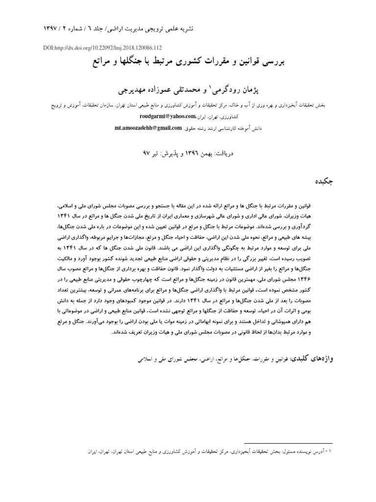 LMJ Volume 6 Issue 2 Pages 153-167 | PDF