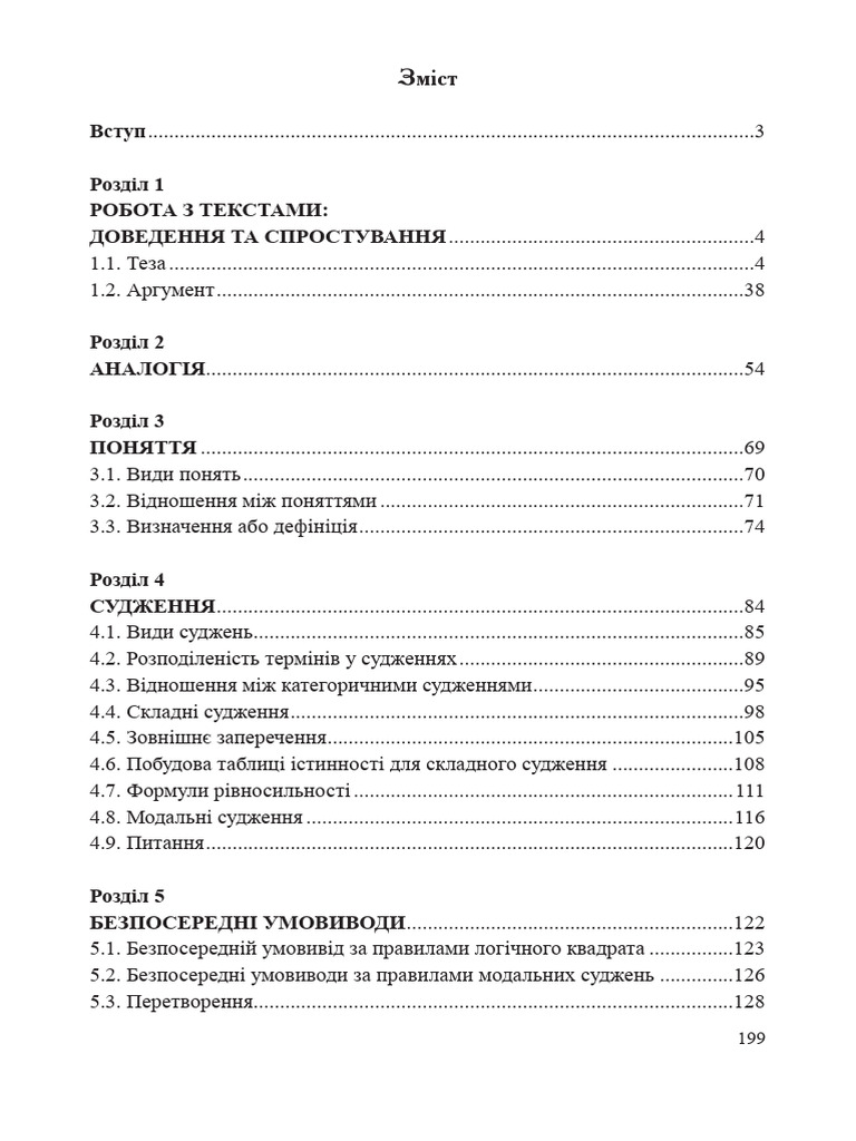 2 Logіchne znannja dlja virіshennja zmist | PDF