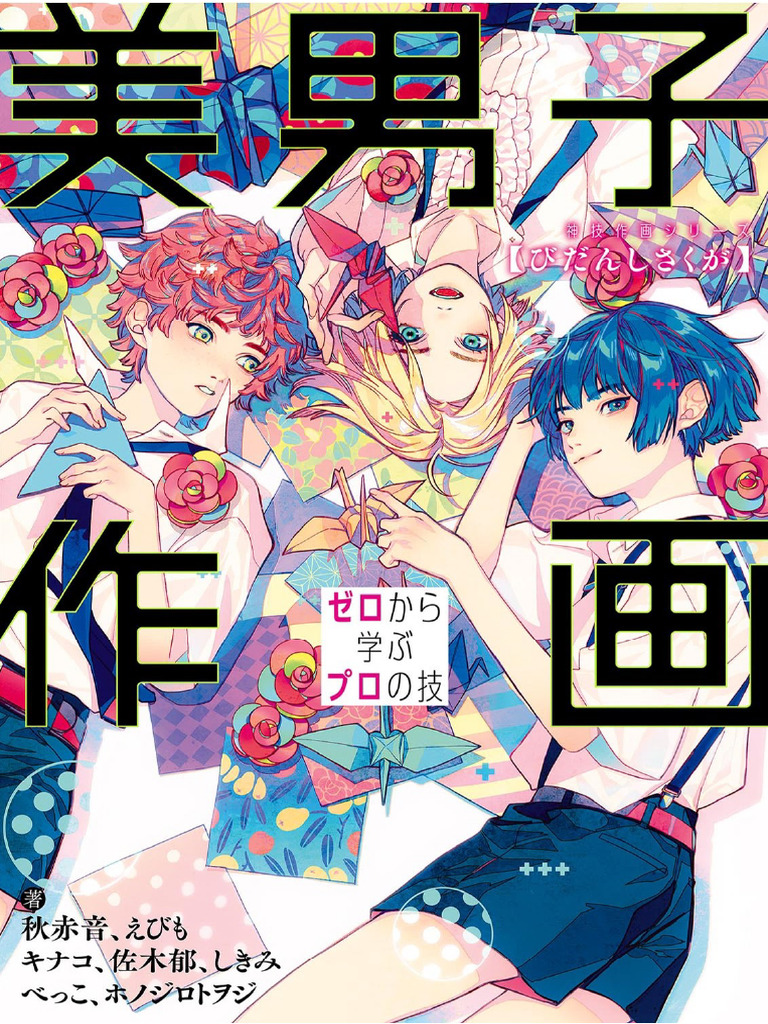 Handsome Boy Drawing (Bidanshi Sakuga) - Professional Techniques To Learn From Zero | PDF