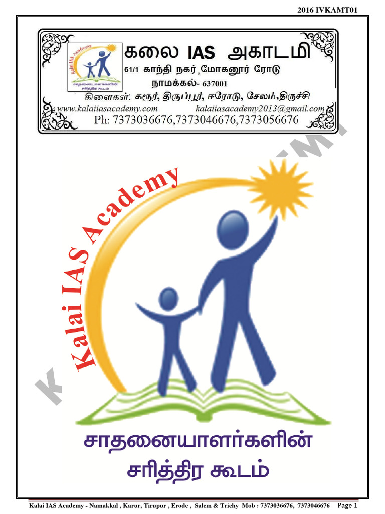 TNPSC Group 4 Question Paper 2016 | PDF