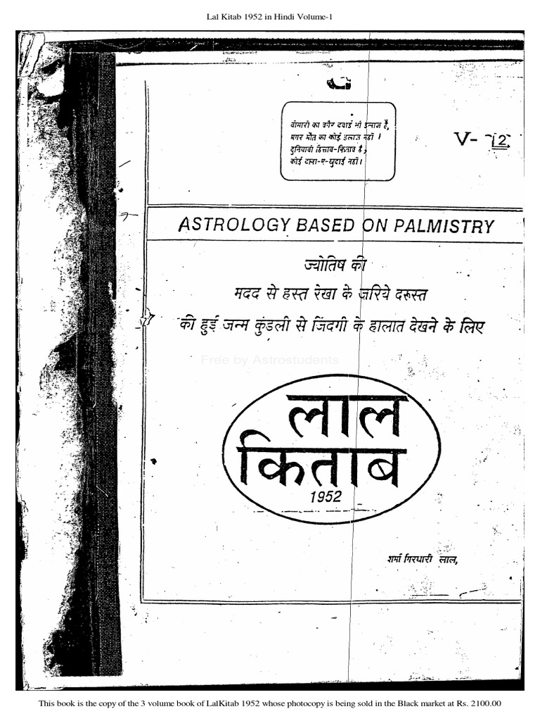 Lal Kitab Vol 2 1952 | PDF | Photocopier | Equipment
