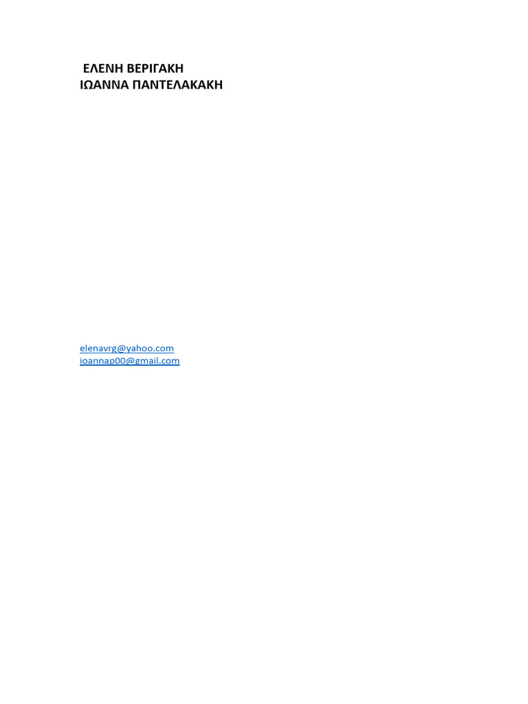 Word Βασιλακη | PDF