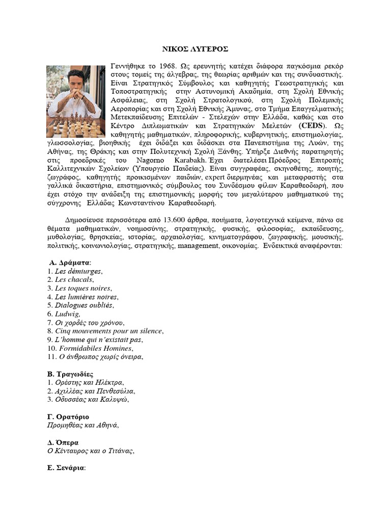 CV Nikos Lygeros | PDF