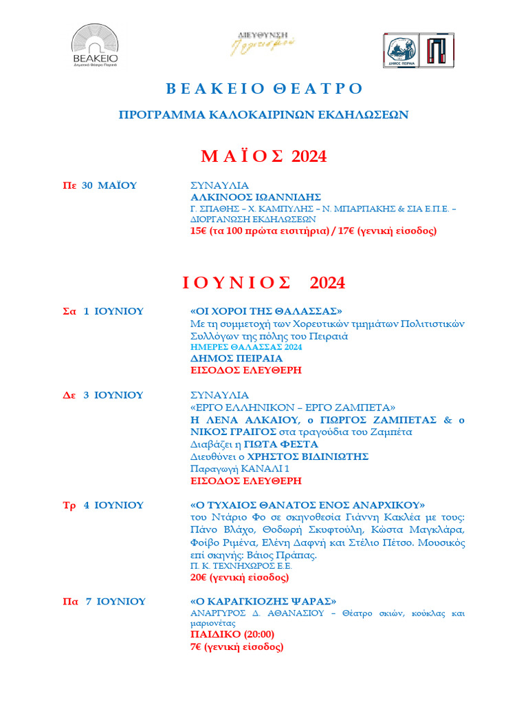 ΒΕΑΚΕΙΟ 2024 | PDF