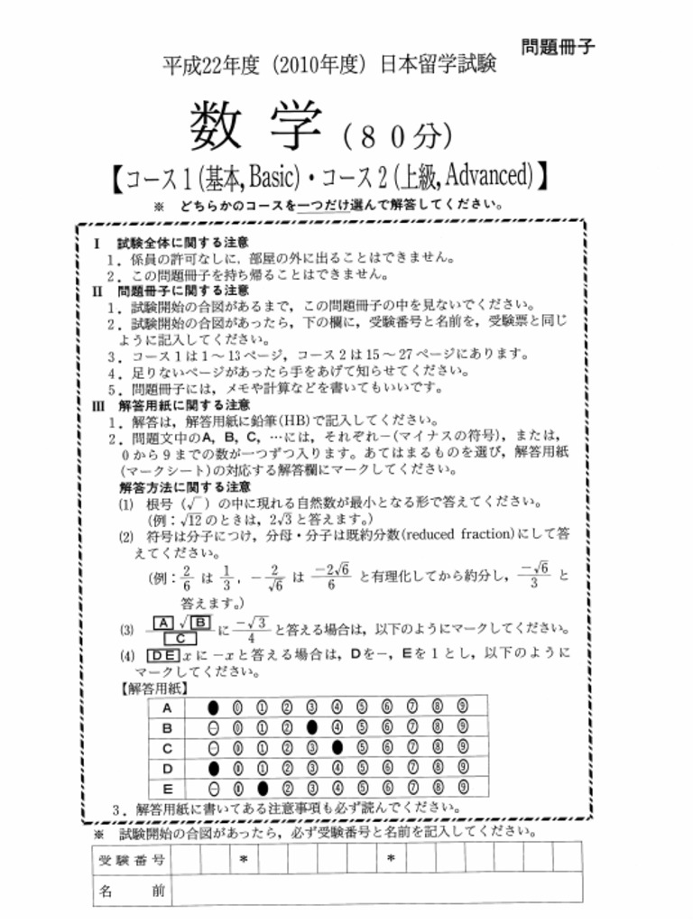 Eju 2010 01question Math Ja | PDF