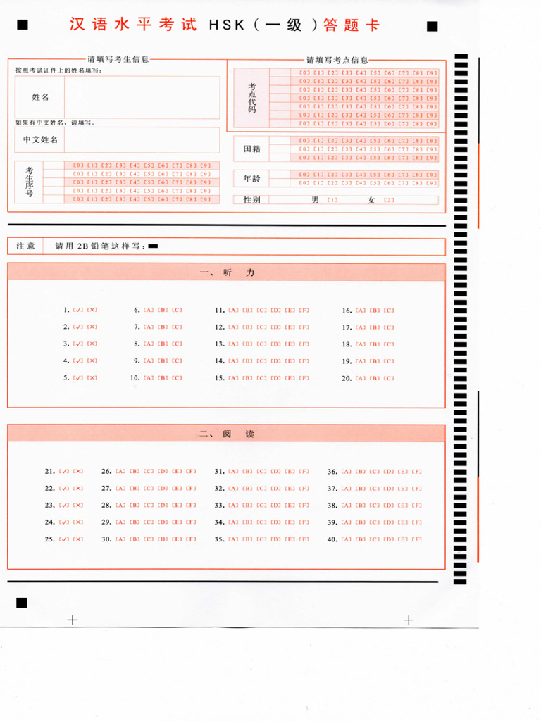HSK1答题卡 | PDF
