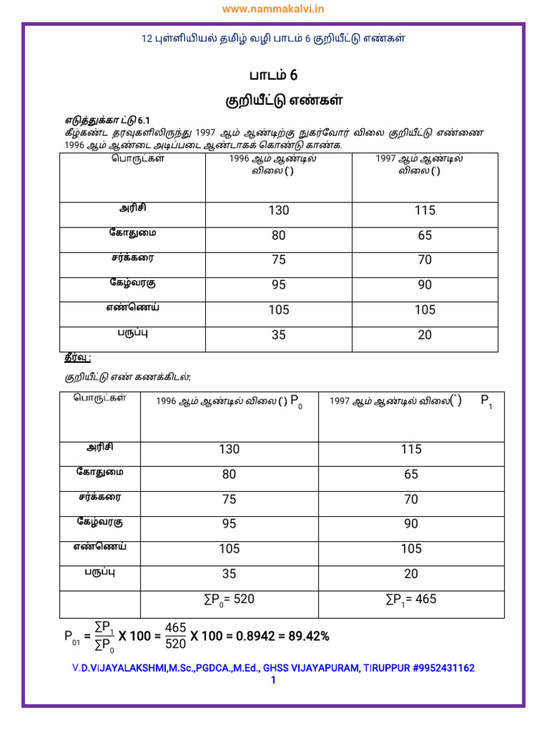 12th Statistics Chapter 6 Study Material TM 219487 | PDF