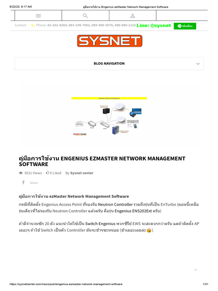 คู่มือการใช้งาน Engenius ezMaster Network Management Software | PDF