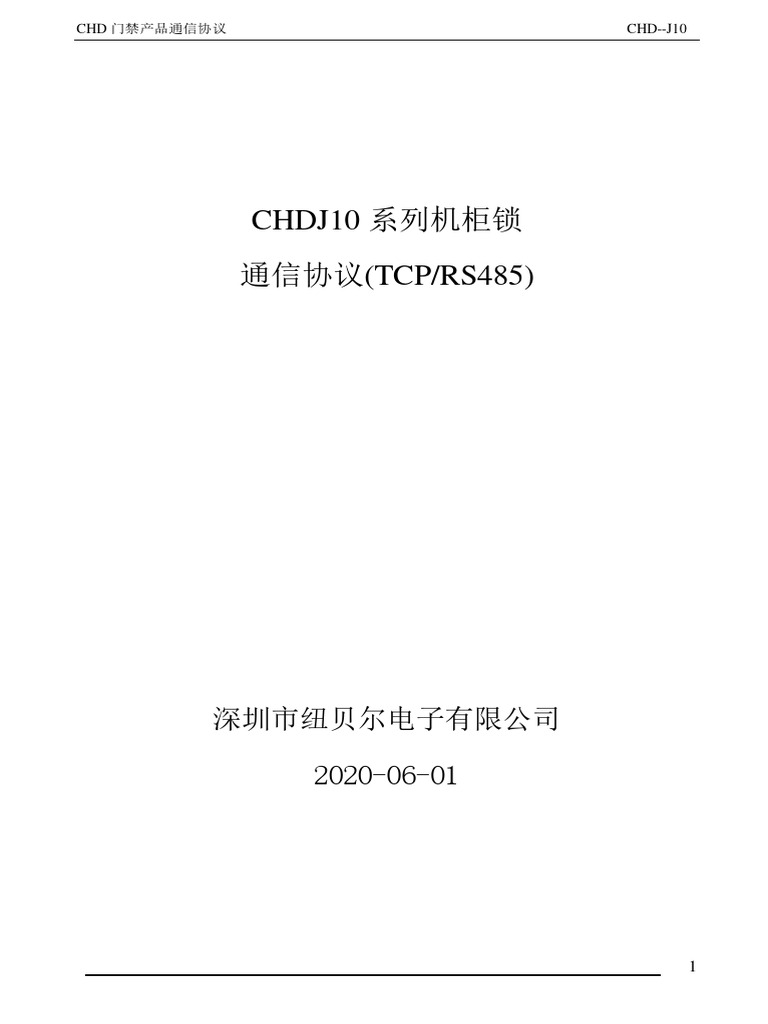 J10协议 protocol | PDF