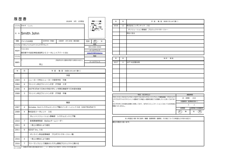 Rirekisho - Format 2024 | PDF