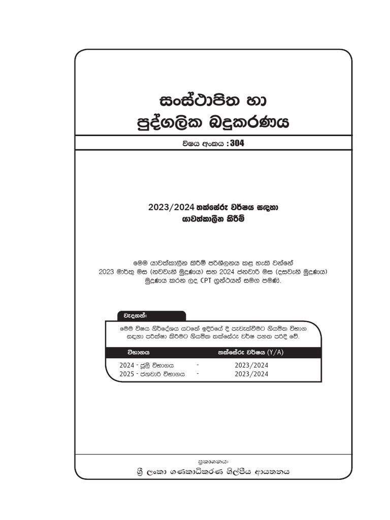 CPT 2024 Supplementary 2024 | PDF
