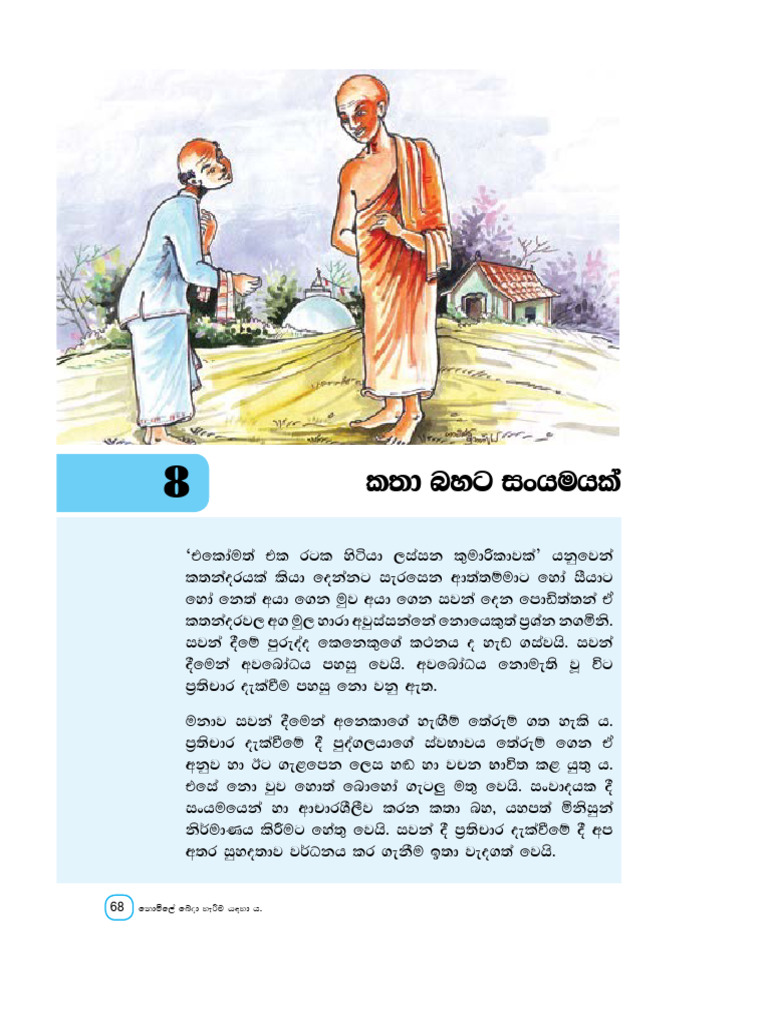 SG7 Sin Chapter09 | PDF