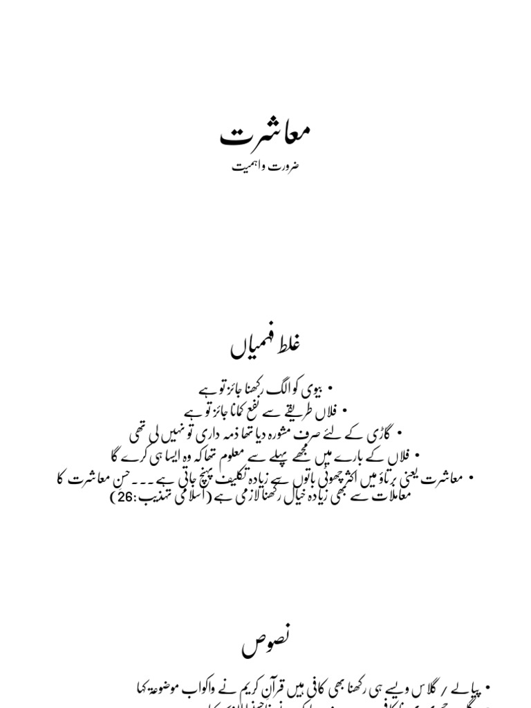 Muashrat Importance | PDF