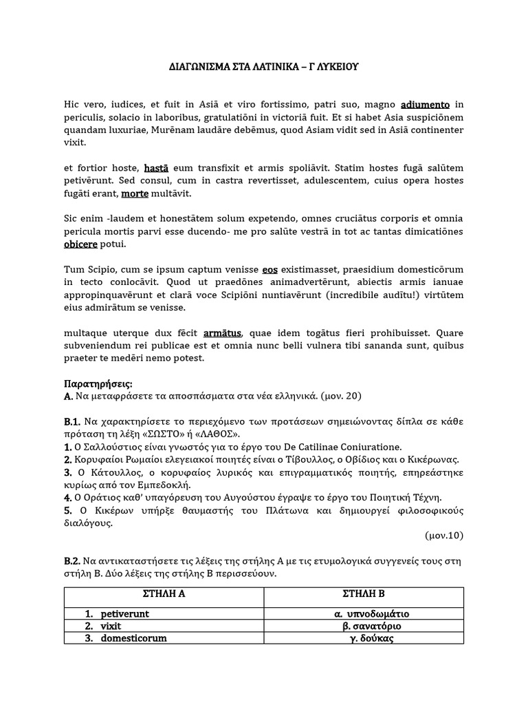 ΔΙΑΓΩΝΙΣΜΑ ΛΑΤΙΝΙΚΑ Γ ΛΥΚΕΙΟΥ | PDF