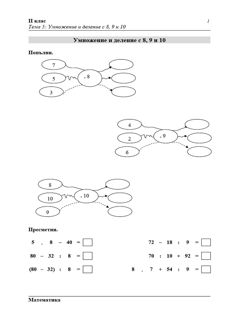 ІІ matem tema 5 | PDF
