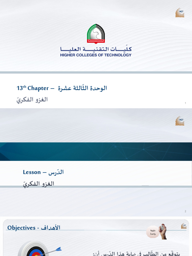 Chapter 13 - Intellectual Invasion One Lesson | PDF