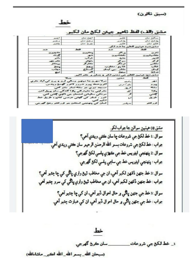 Abdullah Khan - Sabaq Khaat | PDF