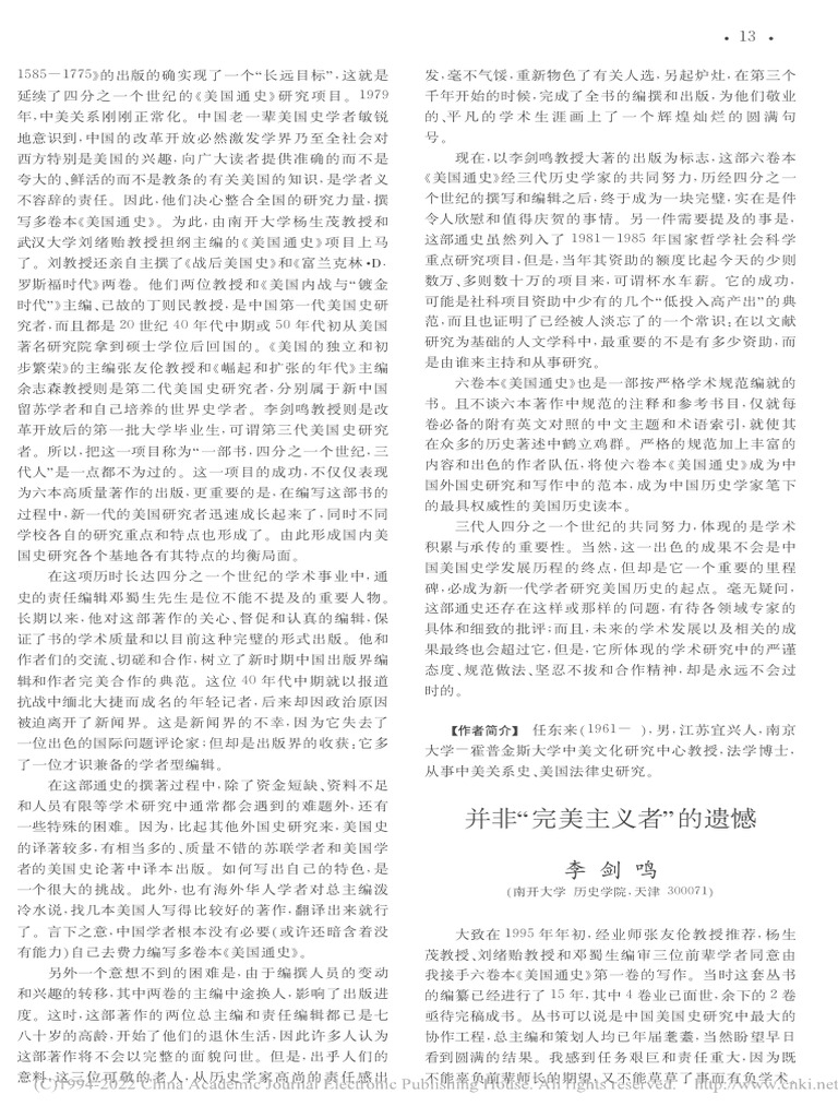 It's Not The Regret of A "Perfectionist" - Li Jianming | PDF