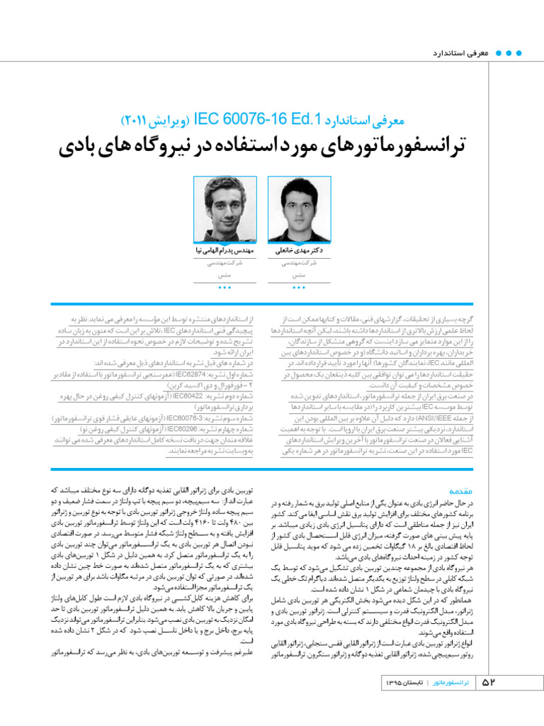 IEC60076-16 fa | PDF