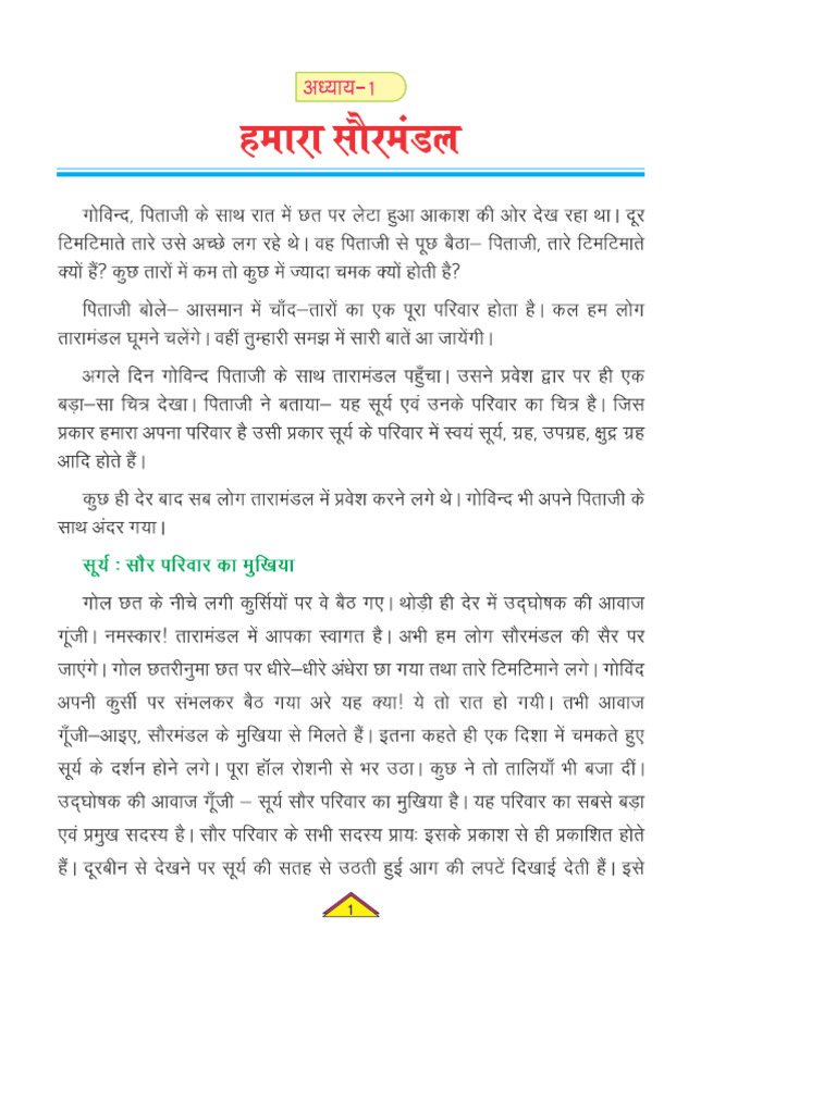 Bihar Board Class 6 Bhugol Chapter 1 | PDF