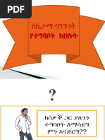 Communication Amharic Module | PDF