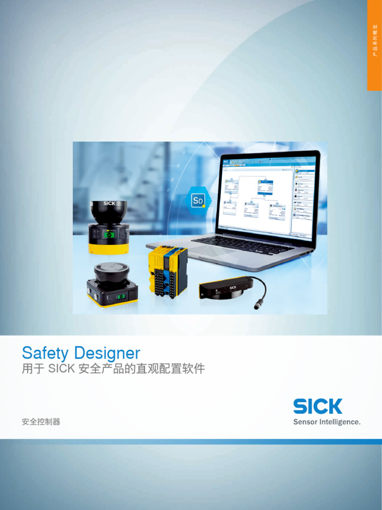familyOverview_Safety-Designer_g575306_zh | PDF