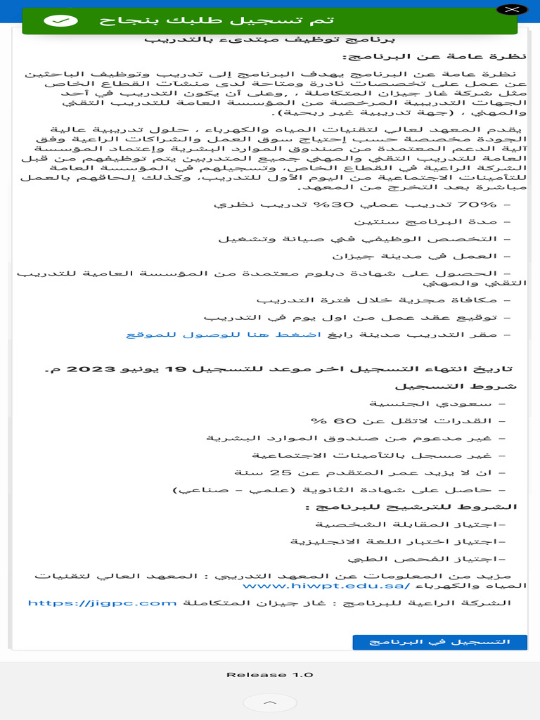 التقديم لبرنامج توظيف مبتدئ بالتدريب JIGPC | PDF
