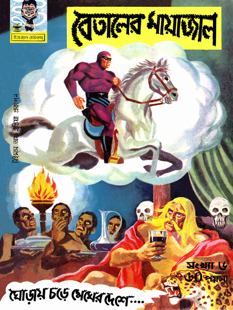 Betaler Mayajal - Bangla Comic Books PDF | PDF